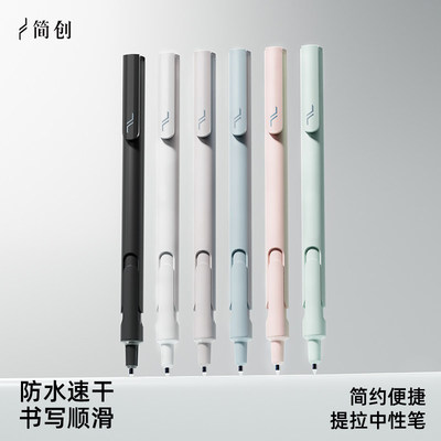 简创黑科技提拉笔中性笔学生考试专用0.5mm速干顺滑子弹头/CS头黑色水笔ins风简约笔高颜值刷题笔办公签字笔