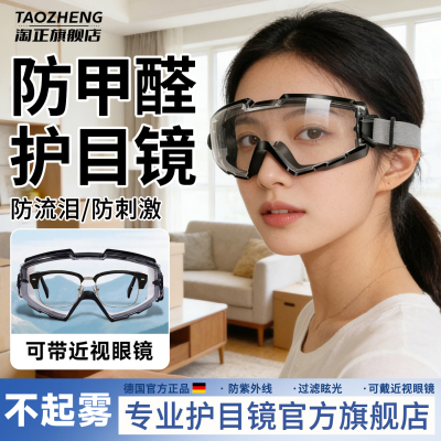 护目镜防甲醛硅胶贴合不渗漏