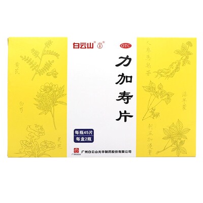 【白云山】力加寿片0.34g*45片*2瓶/盒