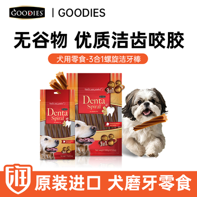 GOODIES进口狗狗零食洁齿棒除口臭磨牙宠物小型犬成犬通用洁牙棒