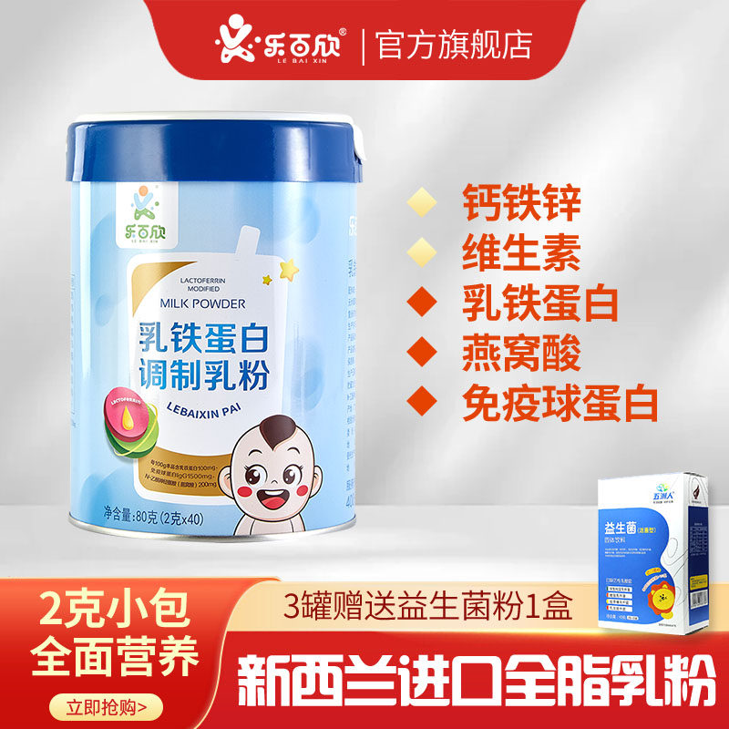 乳铁蛋白调制乳粉免疫球蛋白40袋儿童进口原料营养品钙铁锌维生素