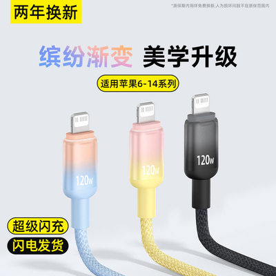 艾昊者适用苹果iphone16充电器线14数据线手机pd120w快充13pro充电线15平板pad笔记本11闪充typec转lightning