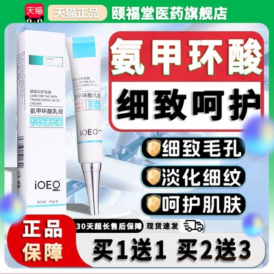 氨甲环酸软膏IOEO官方旗舰店传明酸黄湿敷精华凝胶褐乳斑膏非注射