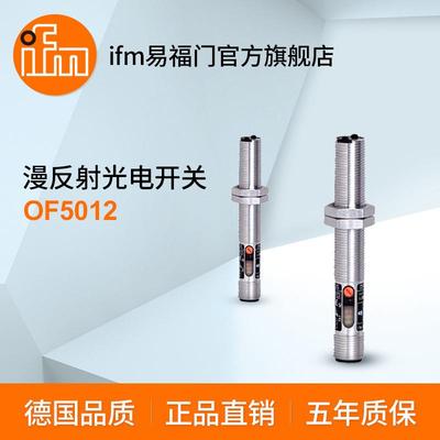 ifm易福门漫反光电开关OF5012