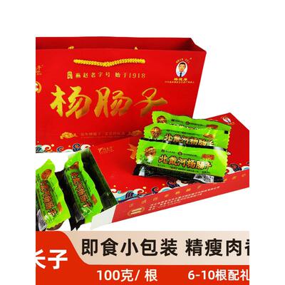 新疆包邮北戴河杨肠子100克即食熏煮香肠精瘦肉肠北戴河特产伴手