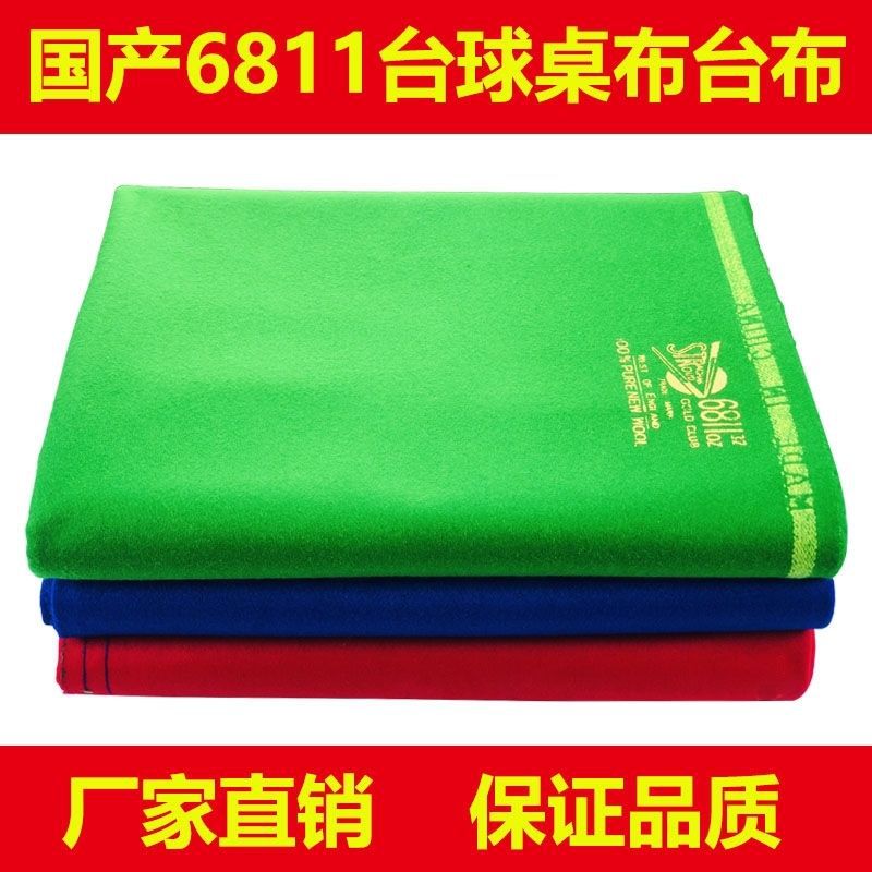 黑八台球桌布加厚台泥倒顺毛澳毛台尼斯诺克中式台球桌布标准台布