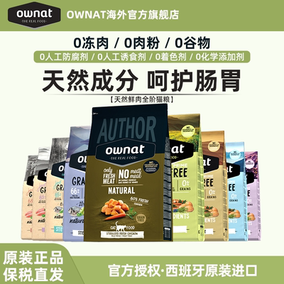 OWNAT奥那特西班牙进口无谷优选系列鲜肉鲜鱼全价成幼猫猫粮3kg