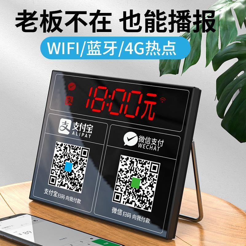 微收款音响收款到账语音提示器支付宝二维码音箱收钱播报神器无线