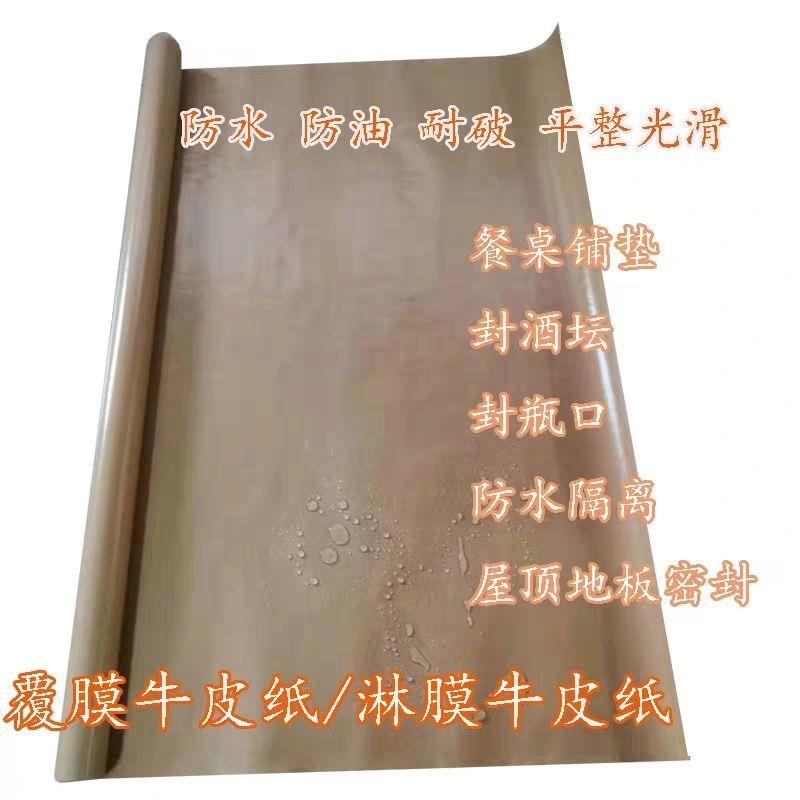 牛皮纸封酒淋膜牛皮纸防水包装纸防油防潮食品安全包装覆膜牛皮纸