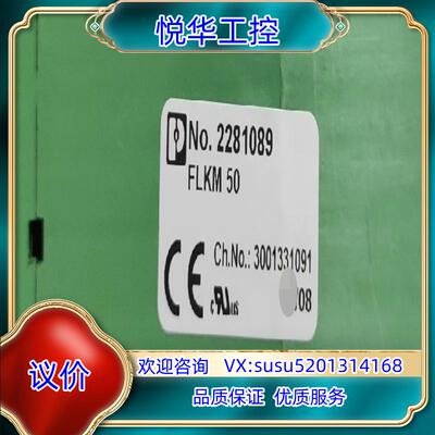 原装原装正品菲尼克斯 接口模块 FLKM50 2281089议