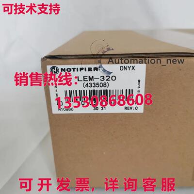 供应原装通告程序 LEM-320 扩展器模块
