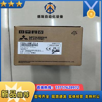 FX5UJ-64MTES全新原装正品议价