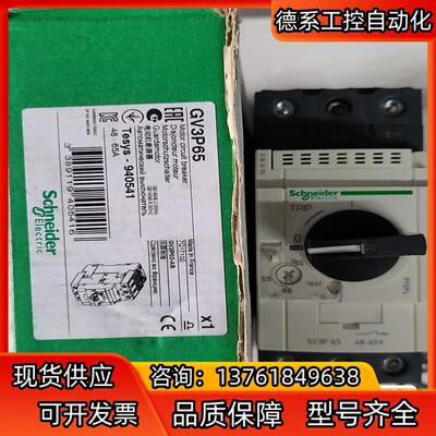 GV3P65  马达保护器 48-65A ; 1个