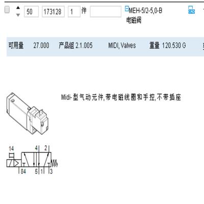 FESTO 173128 MEH-5/2-5，0-B 电磁阀 货期2周