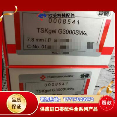 东曹TSKgel G3000SWxl 0008541凝胶色谱议价