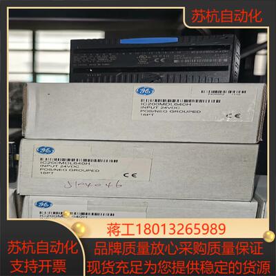 IC200MDL640H 全新原装，，需要联系议价