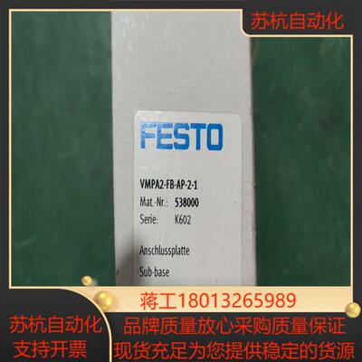 FESTO全新原装正品VMPA2-FB-AP-2-1
