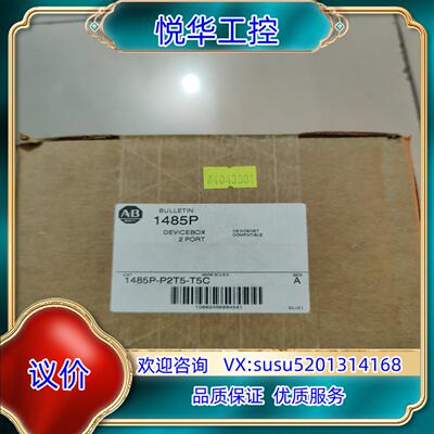 原装罗克韦尔 全新原装 1485P-P2T5-T5C 只有议价