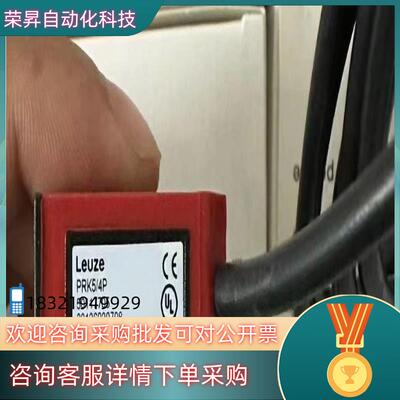Leuze劳易测PRK5/4P  全新多联系