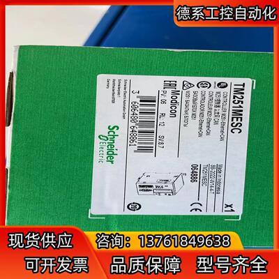 TM251MESC 全新原装正品