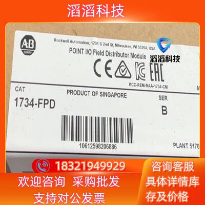 现货1734-FPD 罗克韦尔1台