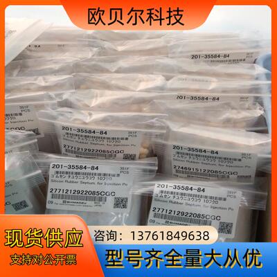 进样垫201-35584-84岛津原装全新现货