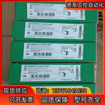 全新XPSBAT12A1AP安全继电器原装