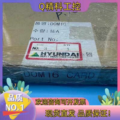 现货现代 HYUNDAI PCB板 DOM16 全新原装 有