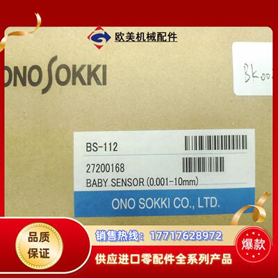 小野ONOSOKKI位移传感器BS-112 全新原装议价