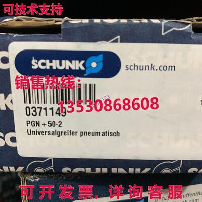供应原装SCHUNK PGN+50-2 0371149