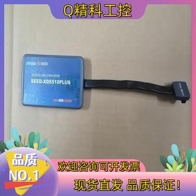 现货SEED-XDS510PLUS真器ArroWSEED合众大