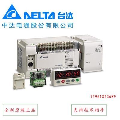 plc可编程DVP08HM11N控制器DVP08HP11TDVP08HP11R议价