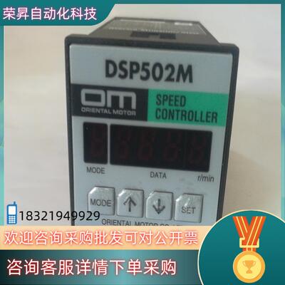 DSP502M  OM 东方马达 调速器