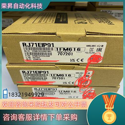 现货模块RJ71EIP91全新原装机22年可以去任何三