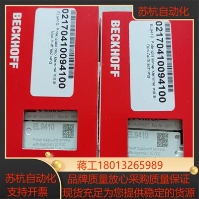 全新BECKHOFF倍福EL9410