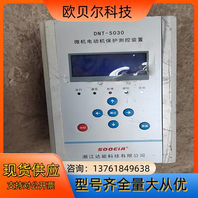 DNT-5030微机电动机保护测控装置，，