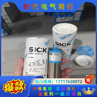UM30-213112全新原装正品6037666  德国si议价