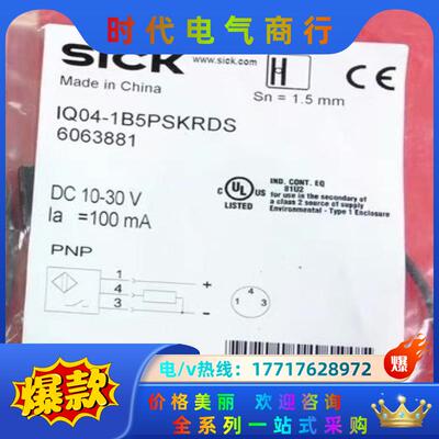 Sick IQ04-1B5PSKRDS 西克全新电感式接近传议价