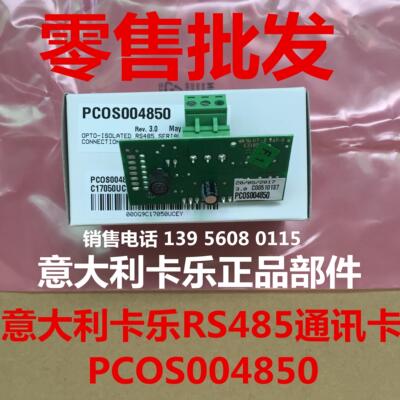 卡乐CARLE机房精密空调RS485接口卡通信板PCOS004850议价