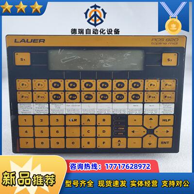 LAUER 劳尔人机界面议价