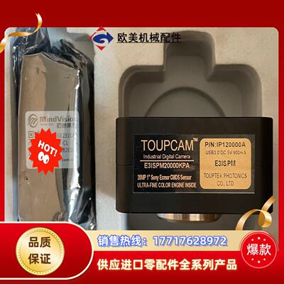 toupcam工业相机议价