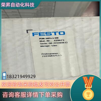 现货费斯托FESTO气管PUN-16X2.5-SW  15967