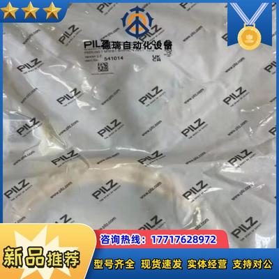 全新原装正品皮尔兹541014议价