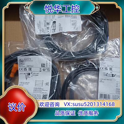 原装德国IFM/易福门带插座连接电缆EVC075，EVC071，议价