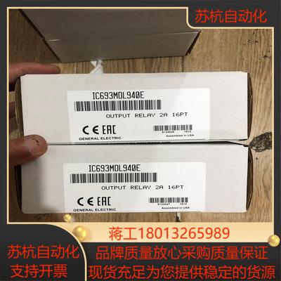 IC693MDL940 GE全新原装 现货多个 议价