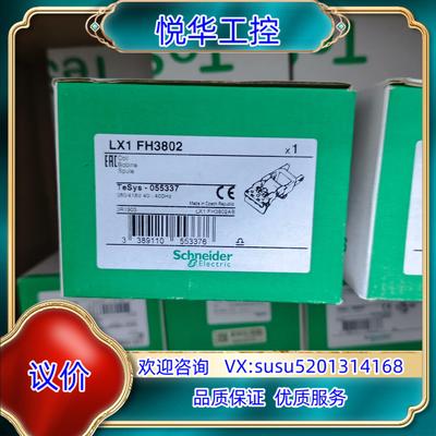 LX1FH3802接触器线圈10个全新原装正品议价