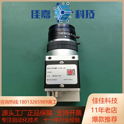 出微视MVC1000MF-LPC-JS V0004工业相