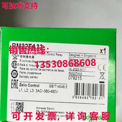 原装供应 RM22TA33 三相电源控制继电器