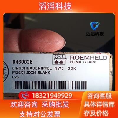 现货罗姆希特 ROEMHELD  0460836 阀门 全新