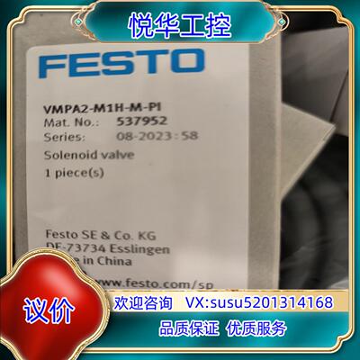 原装537952  VMPA2-M1H-M-PI  费斯托电磁阀议价